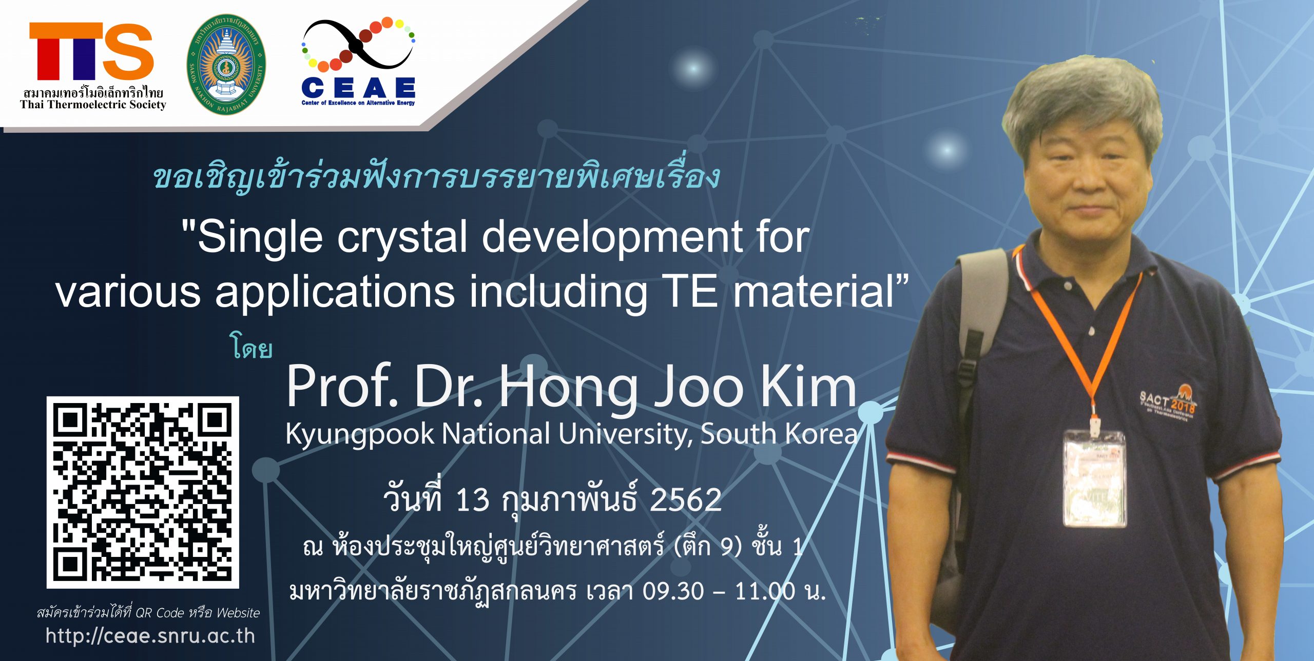 ขอเชิญผู้สนใจเข้าร่วมฟังบรรยายพิเศษเรื่อง”Single crystal development ...